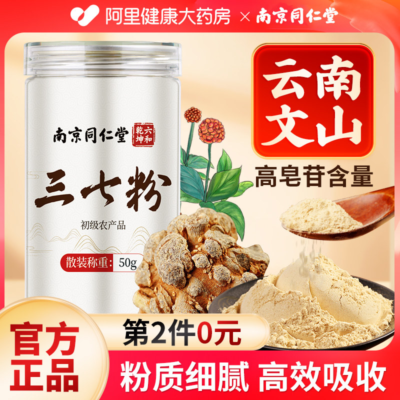 Xin Sheng Tang Panax Notoginseng Powder - 50g Authentic Herbal Supplement