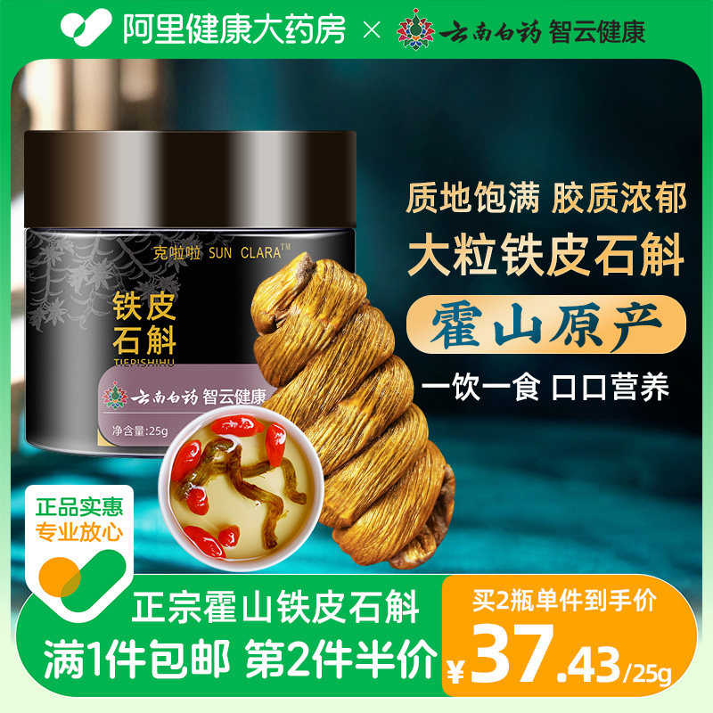 Authentic Dendrobium Chinese Herbal Medicine from Yunnan Baiyao ...