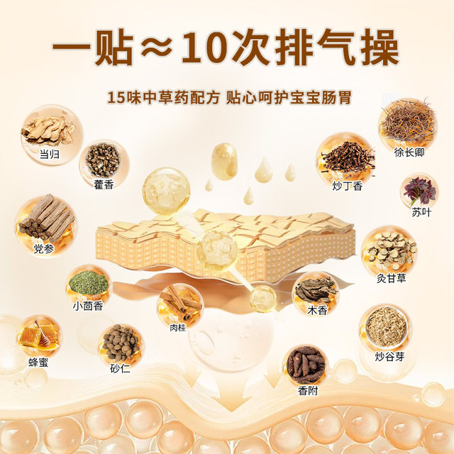 Renhe flatulence sticker baby neonatal children anti -intestinal ...