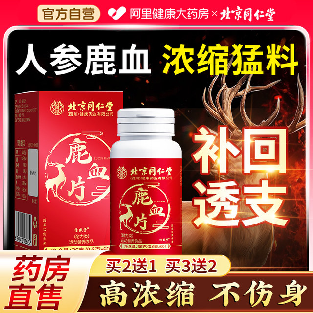 Beijing Tongrentang Deer Blood Tablets Deer Ginseng Cream Deer Antler ...