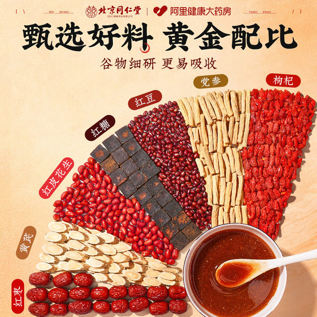 Beijing Tongrentang Wuhong Powder nourishes qi and blood without ...