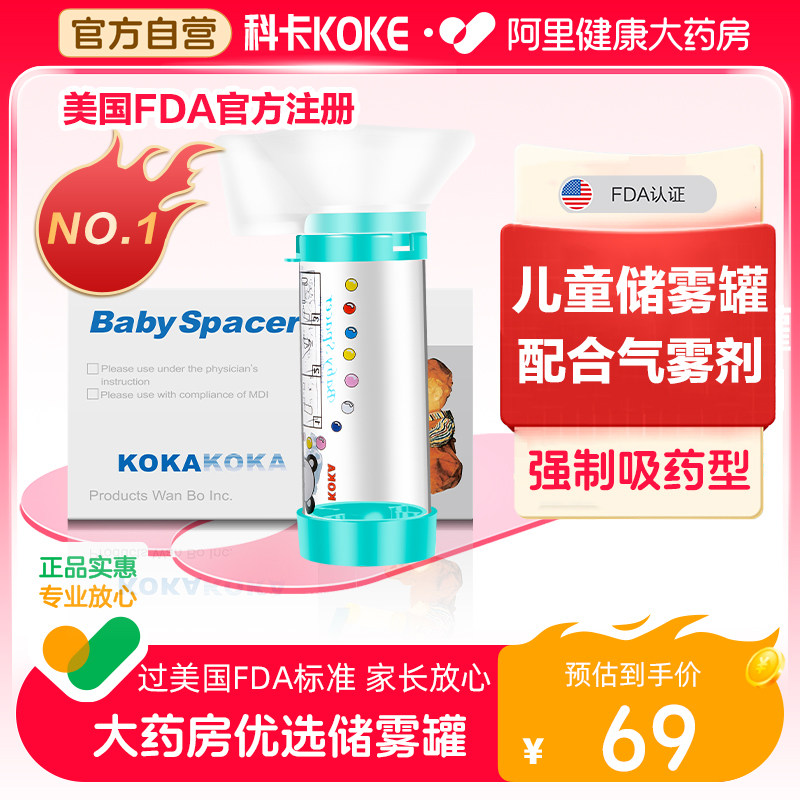 Koka Mist Storage Tank - Children's Atomized Aerosol Applicator