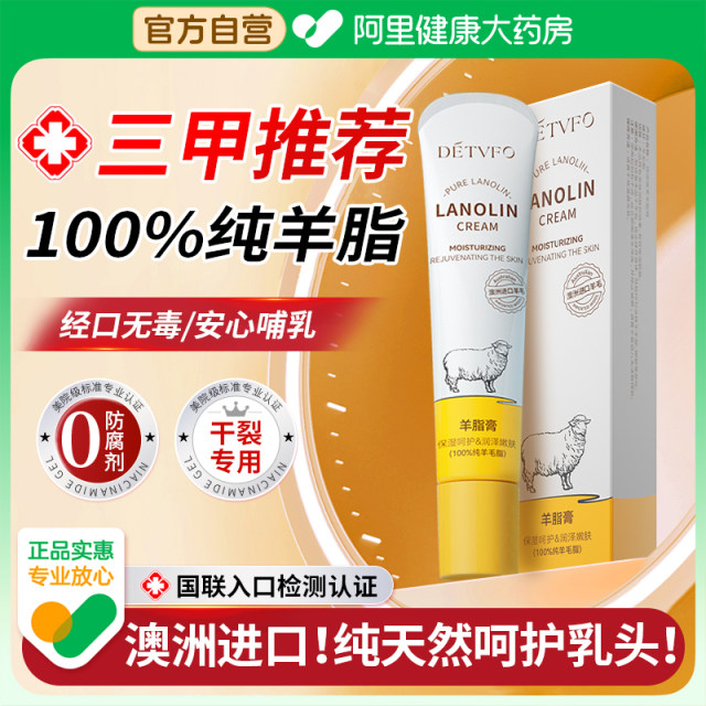 Lamb fat ointment for pregnant women, anti-cracking wool nipple ...