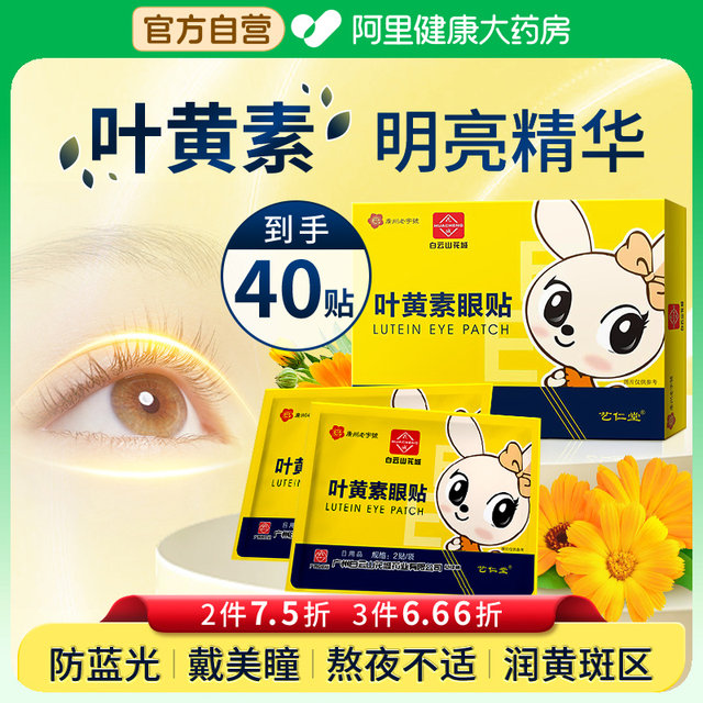 Lutein eye patch for children and students to relieve eye fatigue and ...