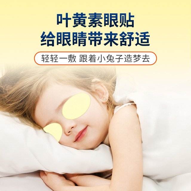Lutein eye patch for children and students to relieve eye fatigue and ...