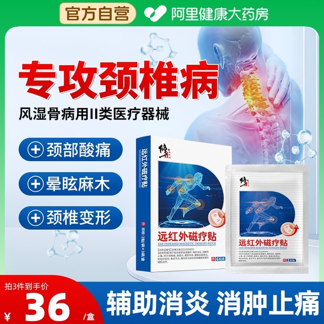 Correct cervical vertebra patch, special patch for cervical spondylosis ...