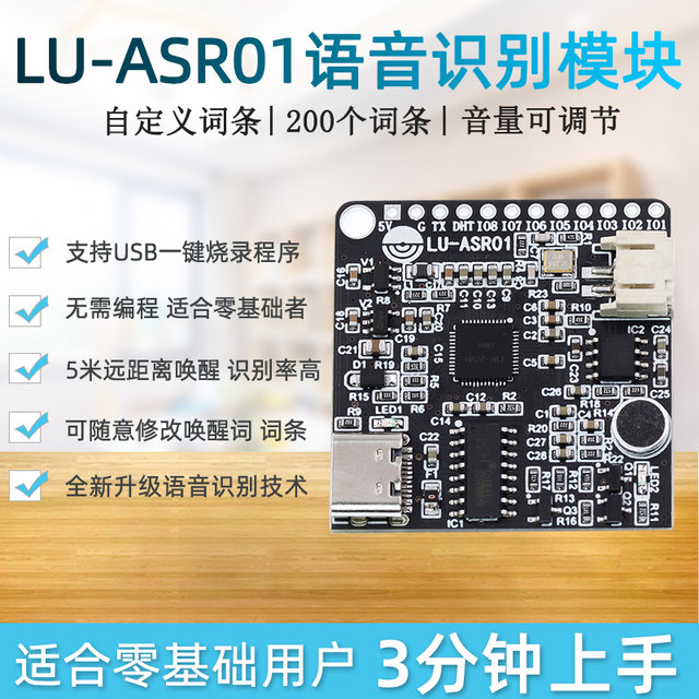 LU-ASR01 Lu Xiaoban Intelligent Speech Recognition Module Offline Recognition Custom Entries Far ...
