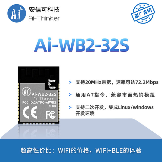 Anxinke WiFi Bluetooth BLE two-in-one module Ai-WB2-32S onboard antenna ...