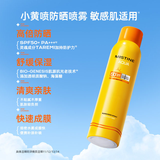 Mistine Sunscreen Spray Female Mistine Little Yellow Hat 60ml + Little ...