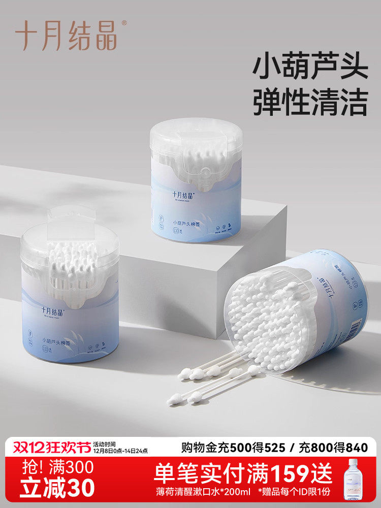 婴儿棉签 十月结晶 小葫芦头 宝宝耳鼻清洁棉棒 细轴双头