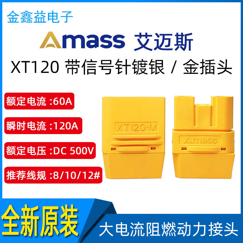 插件 - 1个价格, XT120-M公头 带护套 | 金鑫益电子