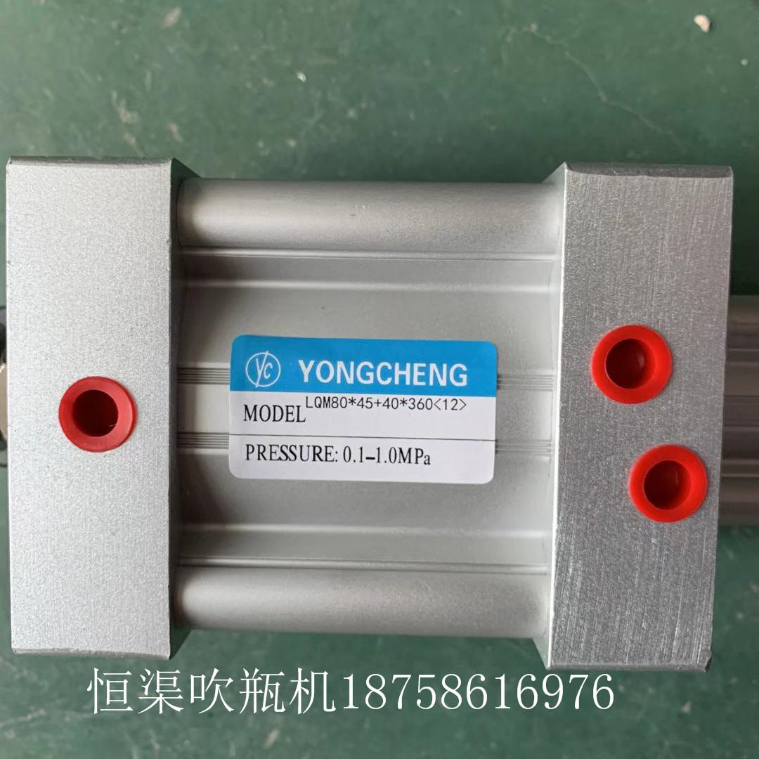 LQM80*45+40*360(12)YONGCHENG吹瓶机气缸拉伸封口一体气缸吹瓶机-淘宝网