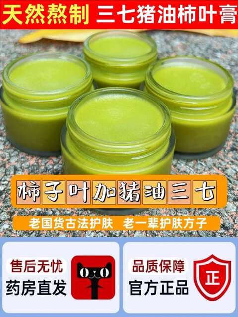 Persimmon leaf lard ointment light spot cream genuine handmade fresh ...