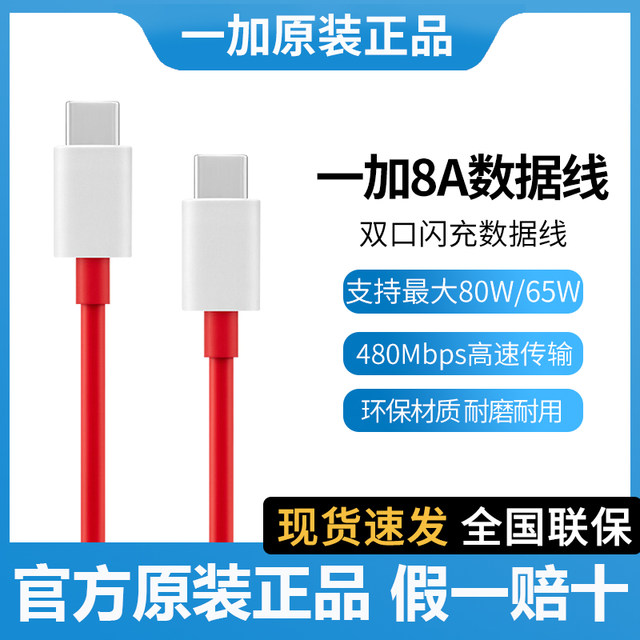 OnePlus/OnePlus 8A charging cable original 80W/65W flash charging ...