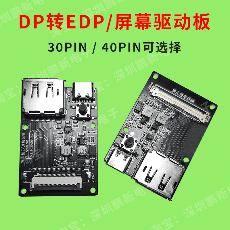 8K DP 轉 EDP 驅動板 - 便攜式螢幕控制器 - 30/40Pin