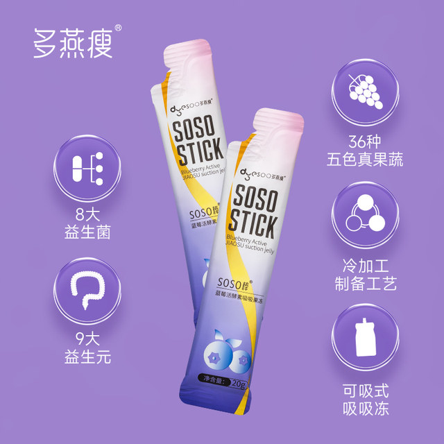 Duoyan Slim SOSO Stick Blueberry Collagen Live Enzyme Jelly Hi-Eat ...
