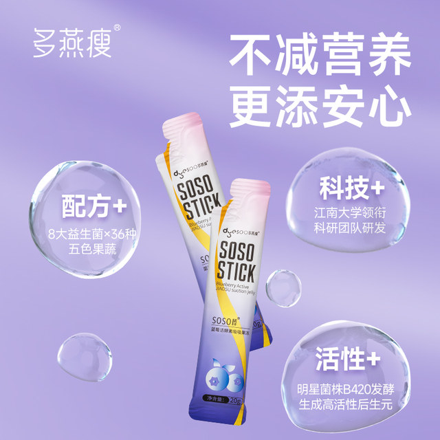 Duoyan Slim SOSO Stick Blueberry Collagen Live Enzyme Jelly Hi-Eat ...
