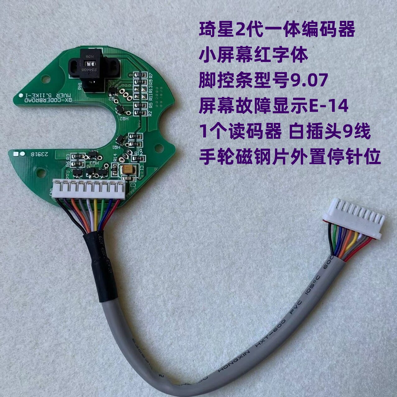 Qixing Electronic Control Encoder - 2nd/3rd/4th Gen - Split Motor ...