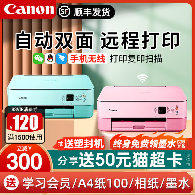 Canon Canon TS5380 automatic double-sided color inkjet printer A4 copy ...