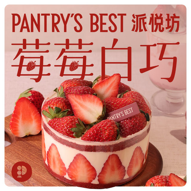 Paiyuefang Hongyan Strawberry Birthday Cake Red Velvet White Chocolate ...
