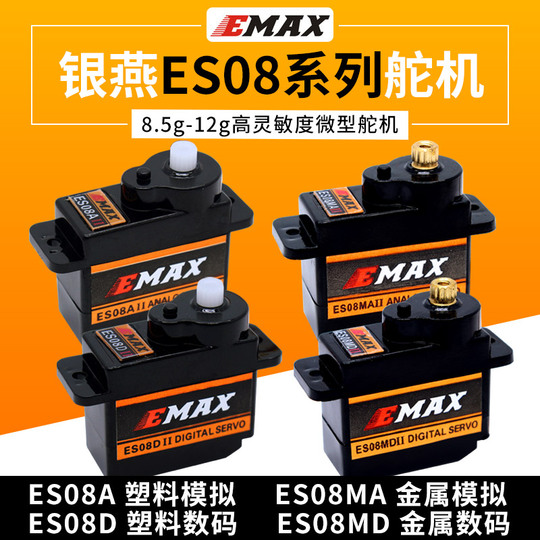 9g/12g银燕舵机EMAX ES08A ES08MA ES08D ES08MD正反向舵机