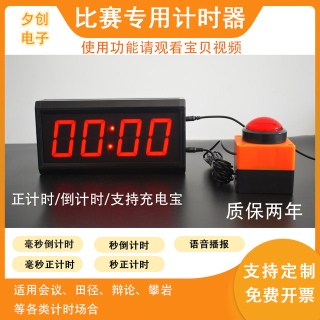 Voice timer Competition special training stopwatch counter speech timer ...