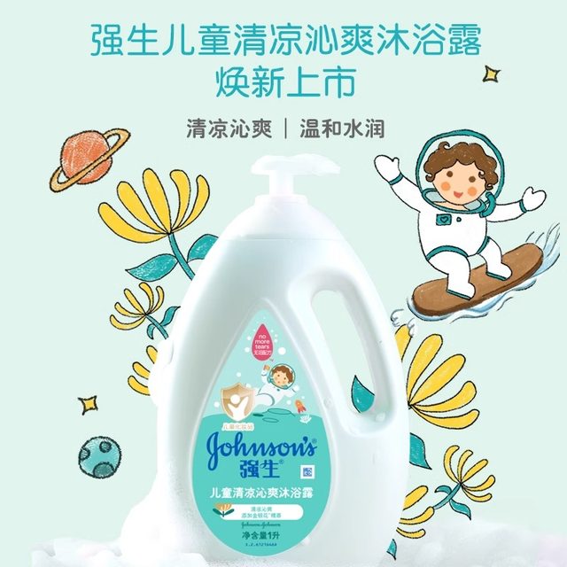 Johnson & Johnson Children's Cool Qin Shuang Showing Babies Baby ...