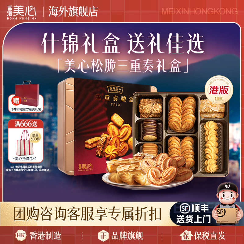 Maxim's Trio Cookies - Sweetheart Crispy Almond Strips - 331g Gift Box