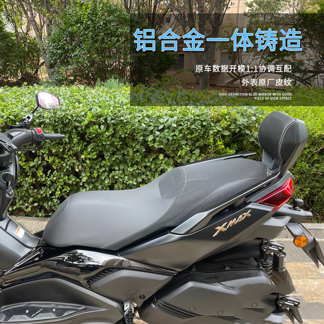 Suitable for 18-24 Yamaha XMAX300 modified rear backrest aluminum alloy ...