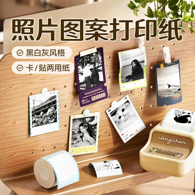Jingchen B21Pro special photo printing paper image picture photo paper ...