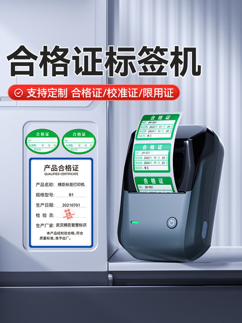 Jingchen B1 product certificate label printer special factory quality ...