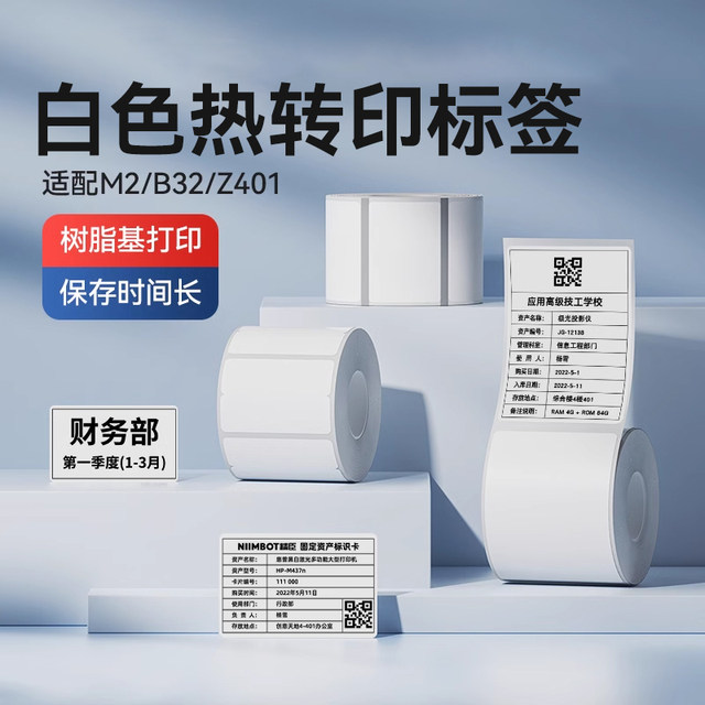 Jingchen M2/M3/B32/Z401 White label paper self-adhesive thermal ...