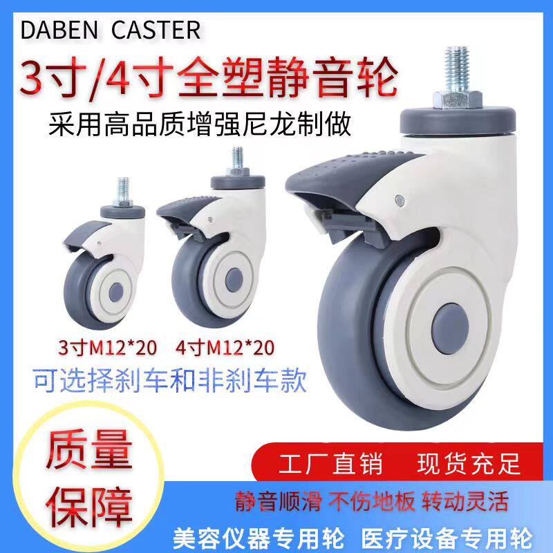 Daben 3-4 Inch Medical Casters - Silent Rolling Wheels