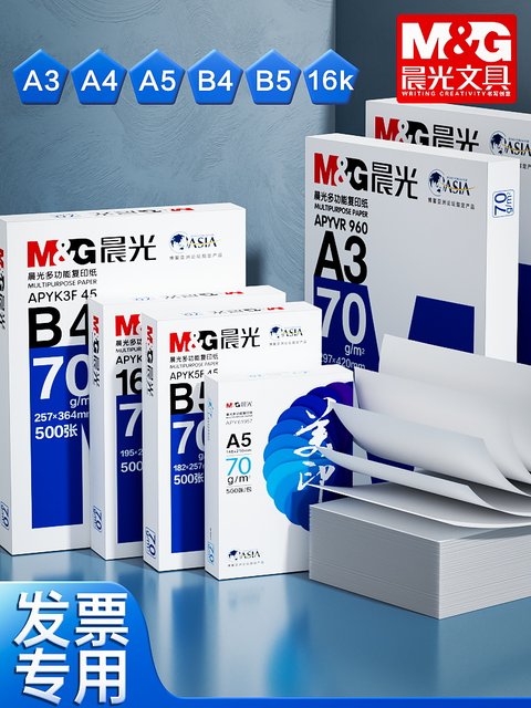 Chenguang b5 printing paper b4 copy paper A4 paper full box 500 sheets A3 single pack one pack ...