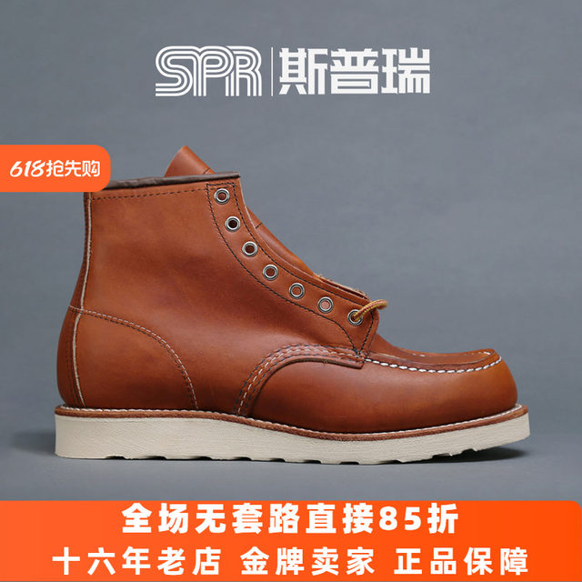 Spree domestic spot direct mail redwing RED WING 875 red wing square ...