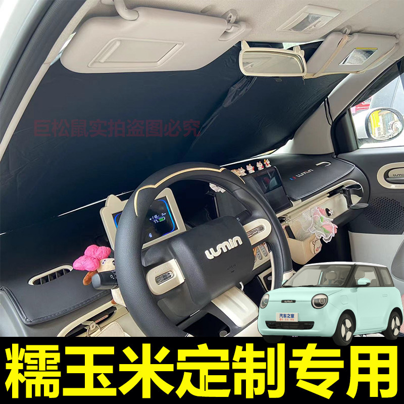 Changan Lumin special sun sunscreen, sunscreen, heat insulation ...