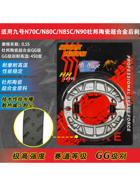 Camel brake MAX is suitable for Nine N70C/80C/85C N90C N90/100 NzMIX brake pads GF