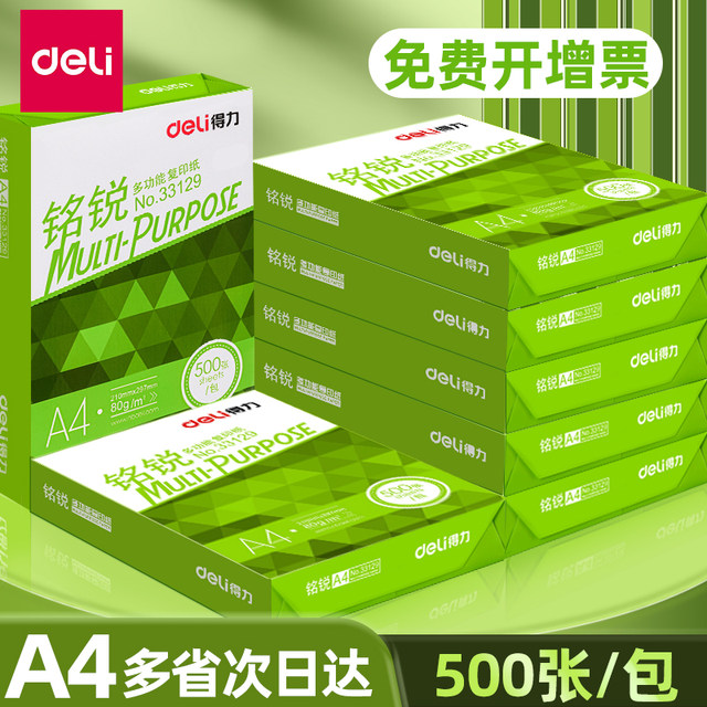 Deli A4 printing paper copy paper 70g 80g white paper office supplies ...