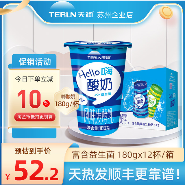Tianrun probiotic yogurt hello hi cup original low-temperature yogurt breakfast full-fat flavor ...