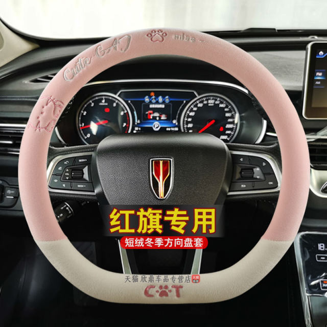 Winter short plush Hongqi H5/H7/H6/E-H9/HS7/HS5/EQM5 steering wheel cover hs3phev handlebar cover
