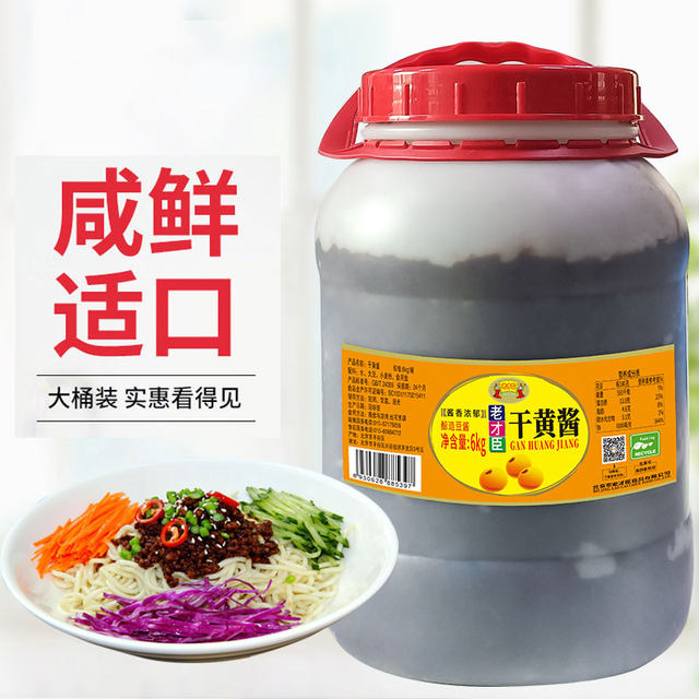 Lao Caichen dried yellow sauce 6kg commercial vat old Beijing fried ...
