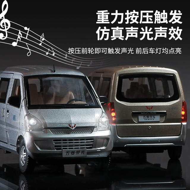 Genuine 1:24 large boy Wuling Rongguang alloy van minivan large ...