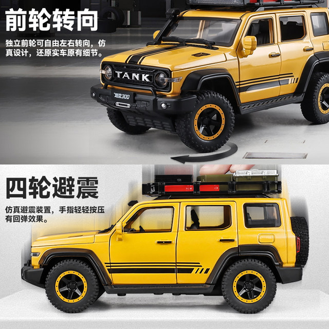 Tank 300 border version car model children's simulation alloy car toy ...