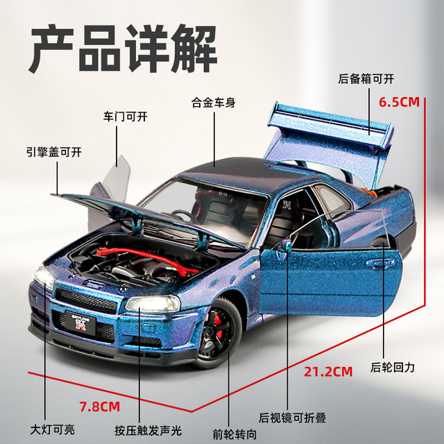 1:24 Large GTR-R34 alloy car model simulation collection luxury sports ...