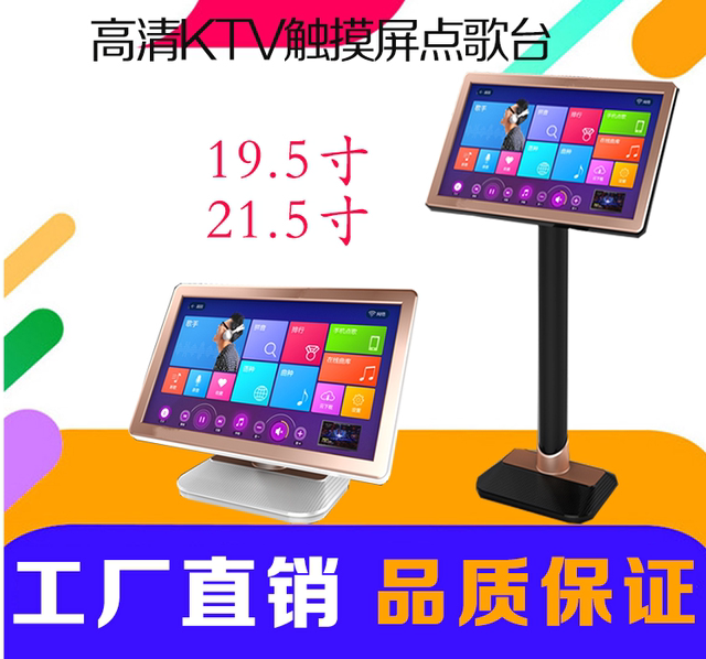KTV touch screen display song request screen Lei Shishi Yi Yin Wang ...