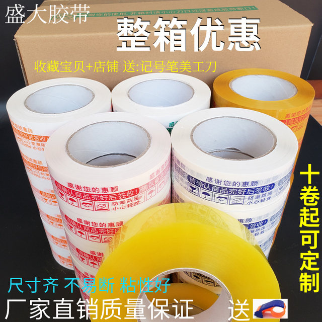 Taobao alert glue tape transparent rice yellow creamy white rice yellow ...