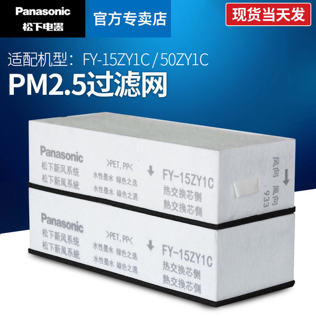 Panasonic fresh air filter filter FY-15ZY1C 25zy1c 35zy1c 50zy1c 80zy1c ...