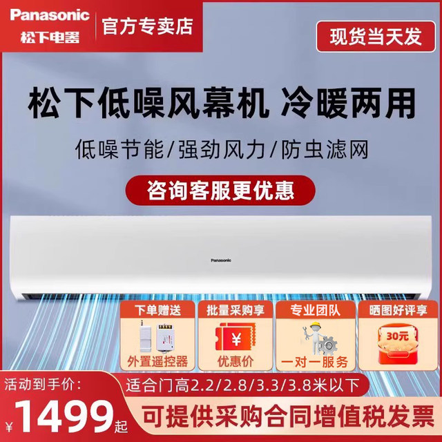 Panasonic air curtain machine commercial natural wind 0.9 m 1.2 m 1.5 m ...