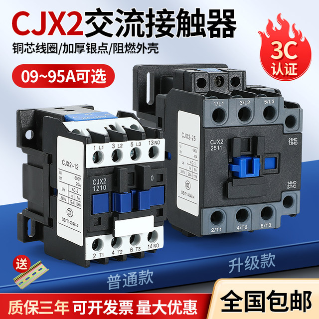 AC contactor CJX2-1210 0910 1810 2510 3210 single phase 220V three phase 380v 12A