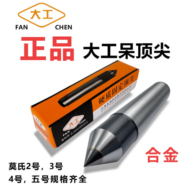 Genuine Dagong sturdy wear-resistant alloy thimble lathe machine tool ...